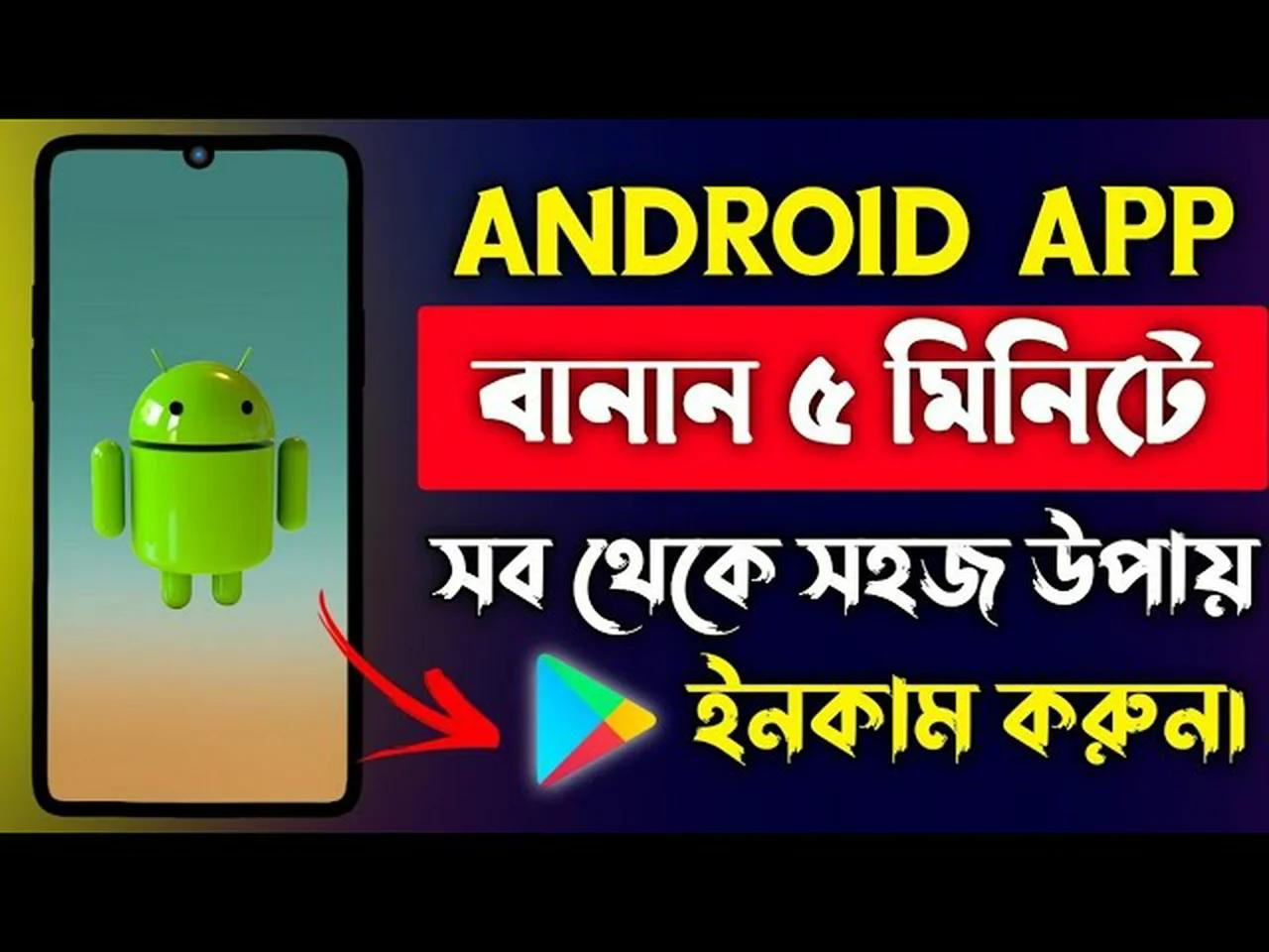 How To Create Android App Bangla Tutorial 2021 How To Make An Android App Android App Development