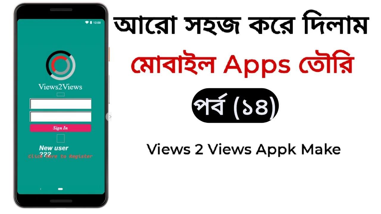 How to create Youtube videos Views Android App Make আরো সহজ করে দিলাম App তৌরি । Part 14
