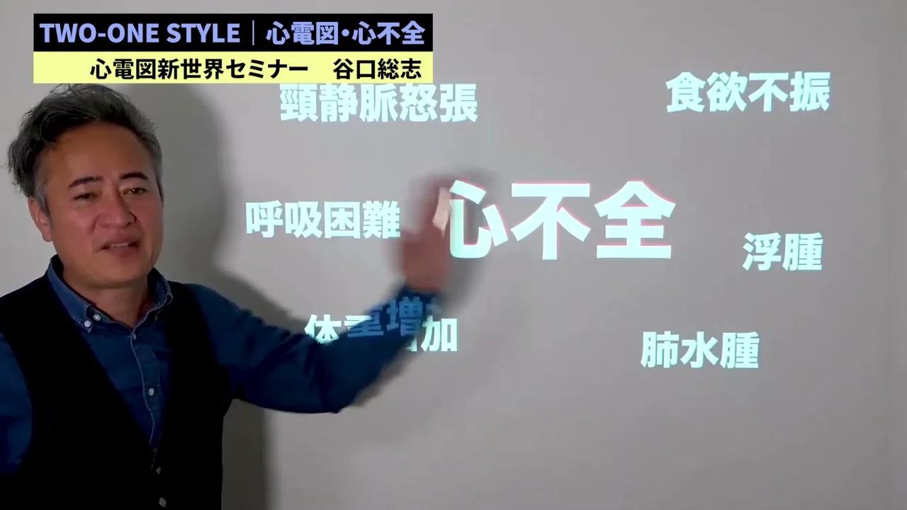 TWO-ONE STYLE セミナー全4回（東京、大阪、名古屋、福岡）WEB同時配信