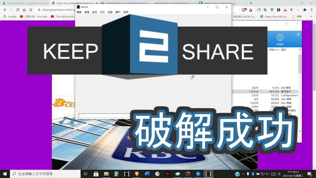 Keep2Share破解(Onleech替代方案) 同時還支援Katfile等免空