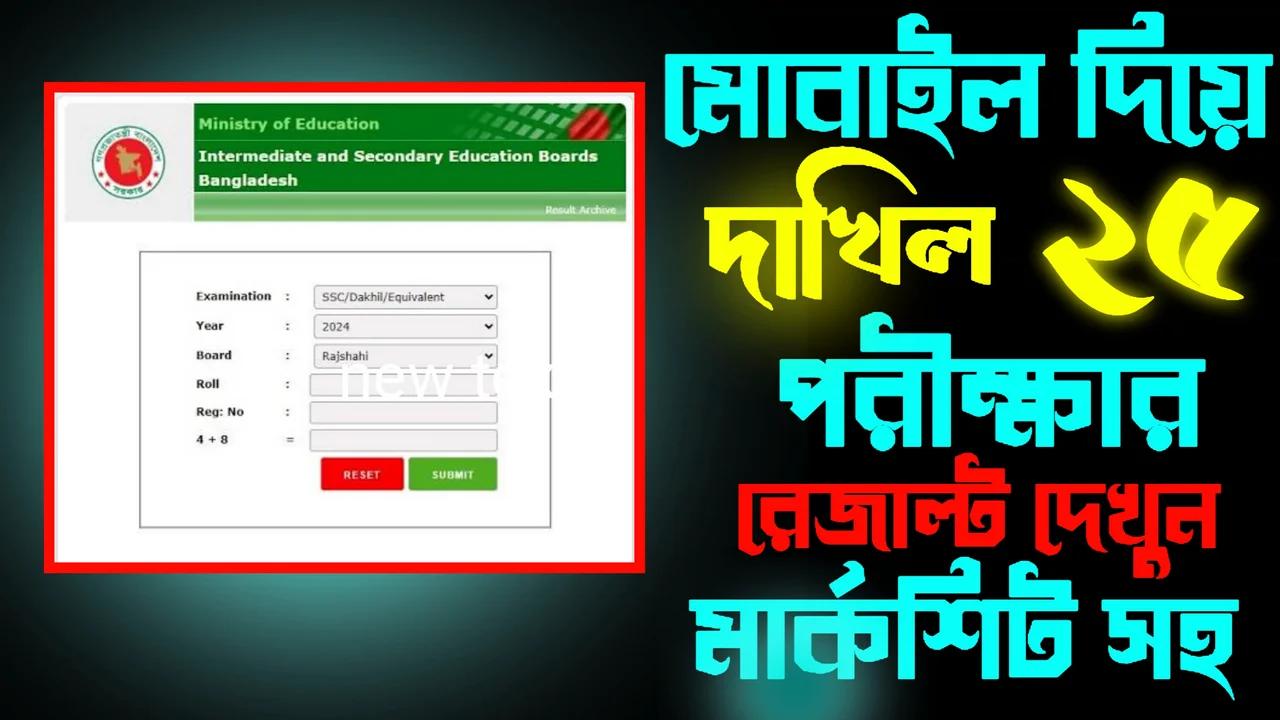 How to Check SSC Result 2025 | Step-by-Step Guide