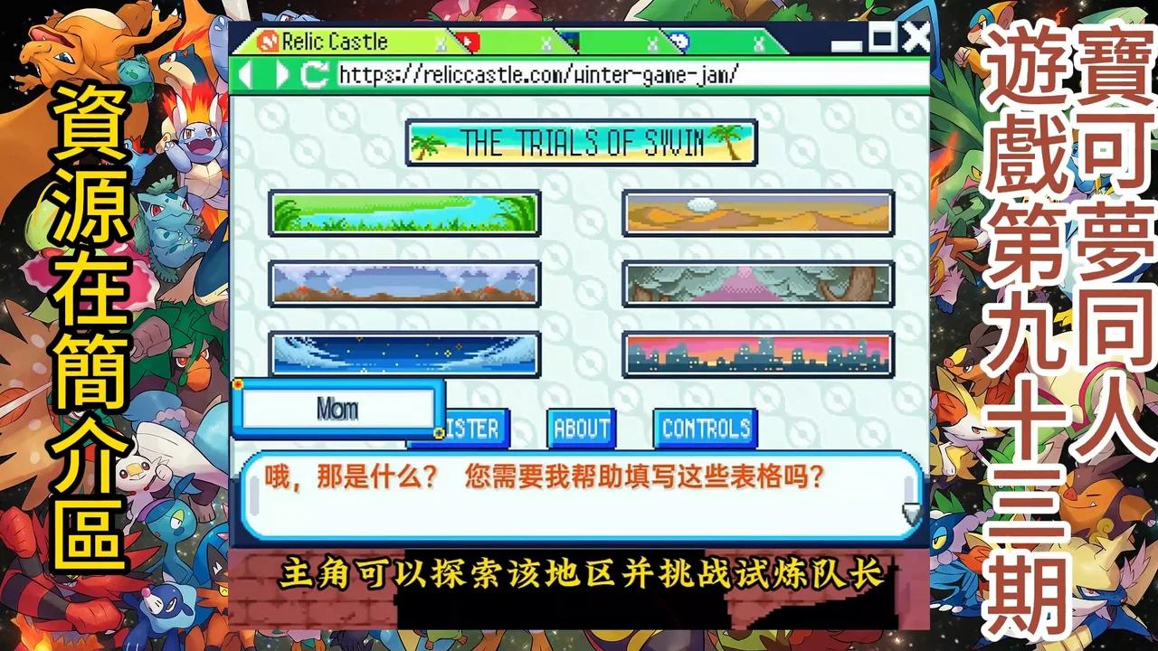 寶可夢同人遊戲第九十三期，RPG遊戲《Syvin》漢化!全新地區全新劇情|八代精靈|試煉隊長戰鬥。資源在影片介紹區