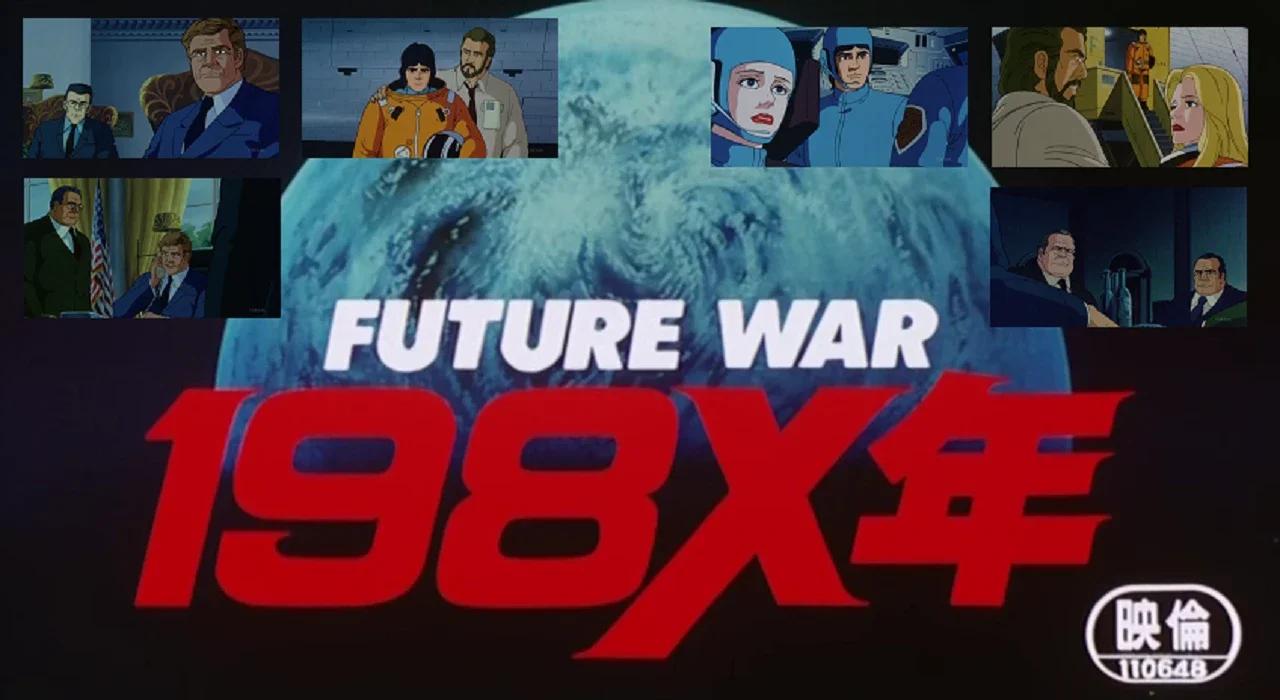 Πόλεμος στο Μέλλον(Future War 198x) - Πρώτη ελληνική μεταγλώττιση