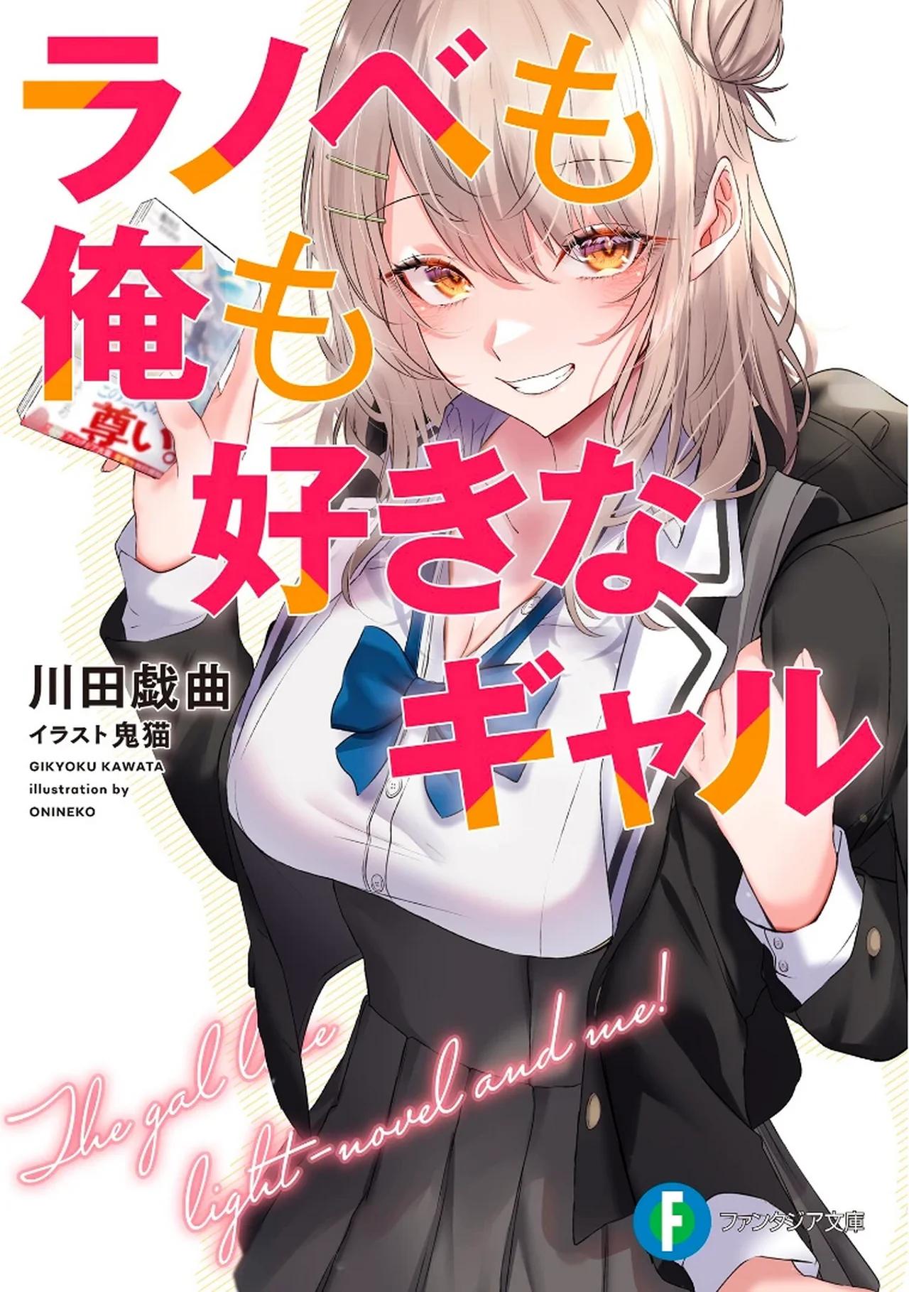 The Gal Likes Light Novels and Me Volume 1