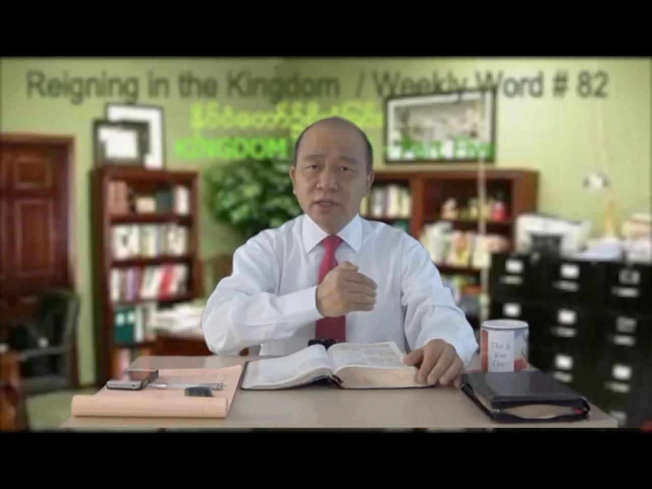Weekly Word #82 - Reigning in the Kingdom (ႏိုုင္ငံေတာ္၌စိုုးစံျခင္း)