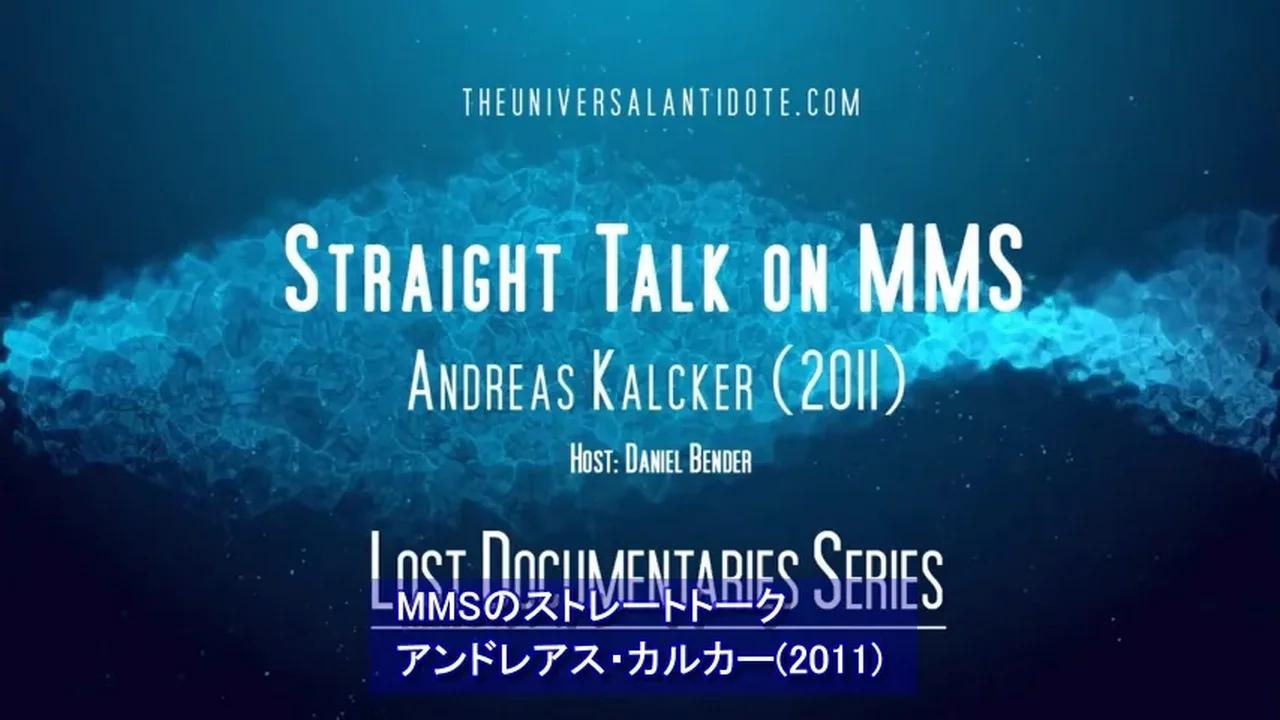 MMSのストレートトーク(アンドレアス・カルカー)Straight Talk on MMS-Andreas Kalcker(2011)