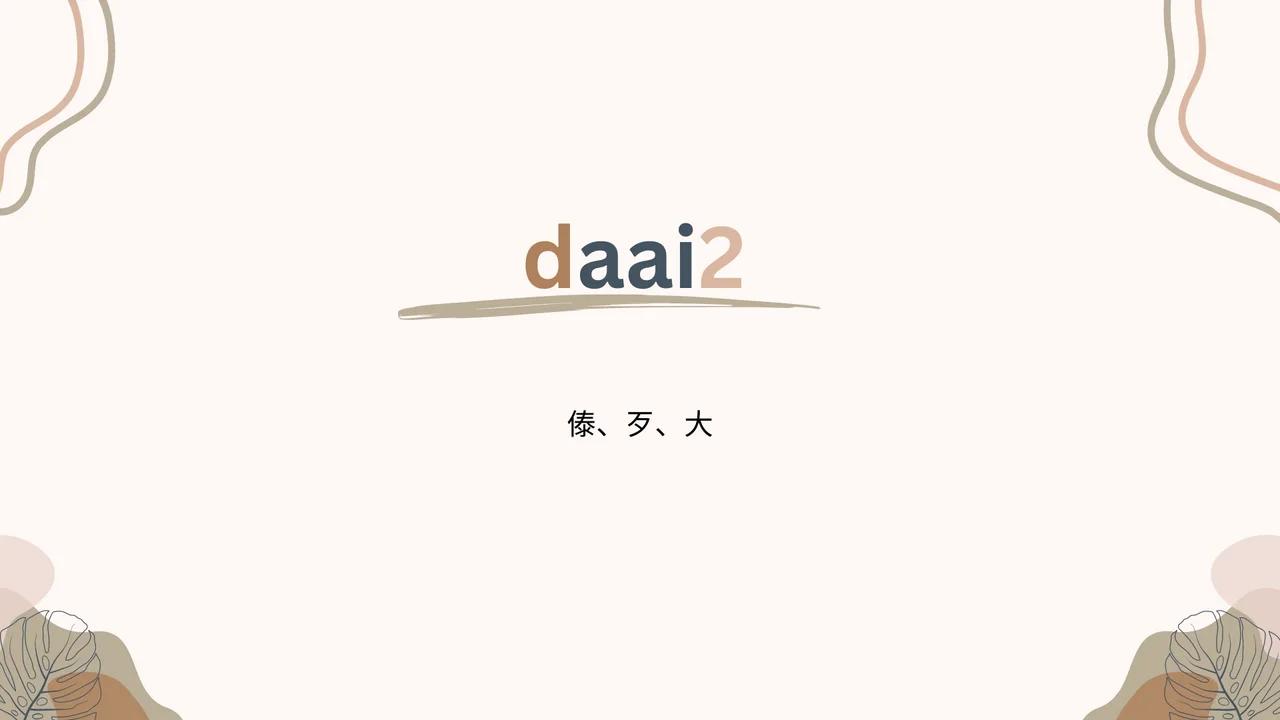 daai2
