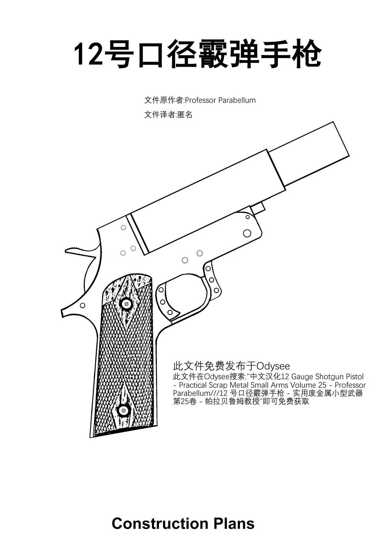 中文汉化12 Gauge Shotgun Pistol - Practical Scrap Metal Small Arms Volume ...