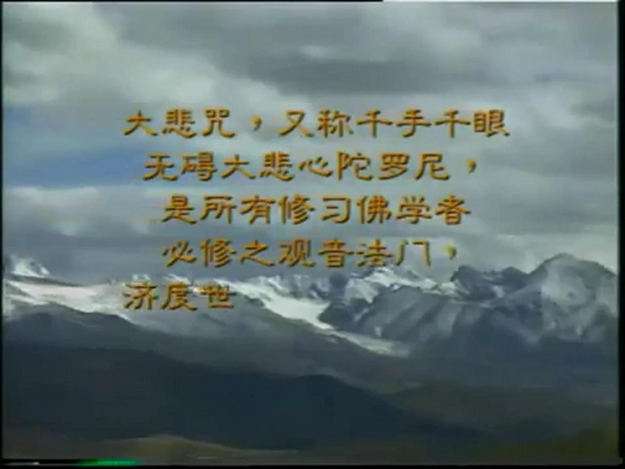 Great Compassion Mantra aka Maha Karuna Mantra aka Da Bei Zhou (Tibetan ...