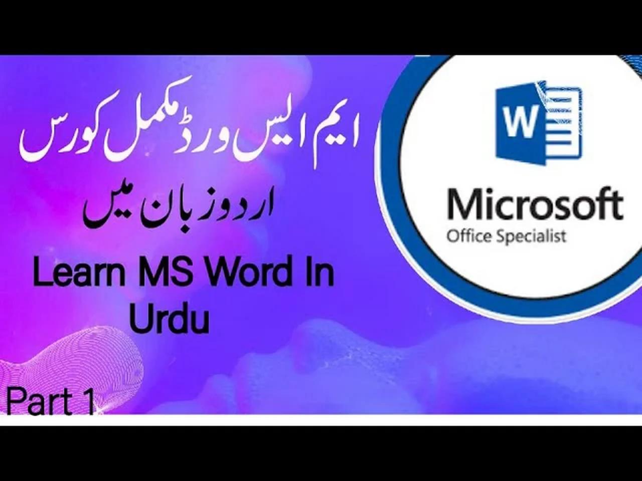 Learn MS Word Detailed Course In Urdu _Part 1_MS Office_ @creativecorner3906