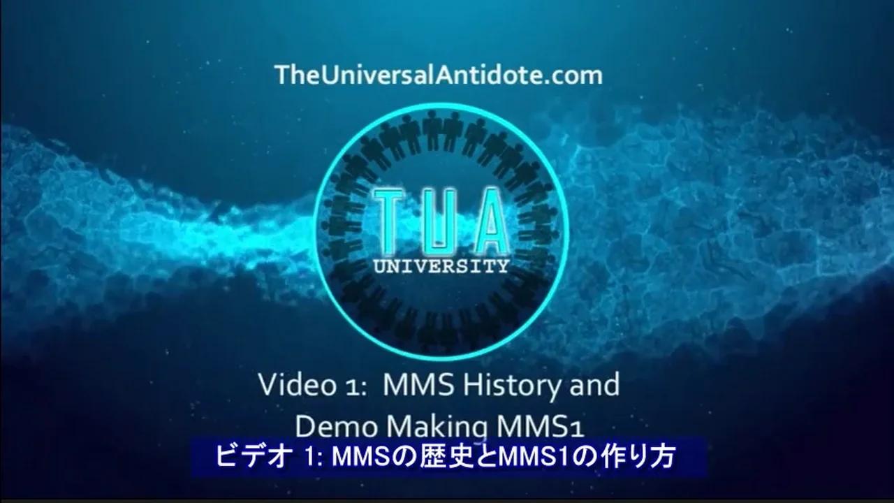 TUA_1_MMSの歴史とMMS1の作り方