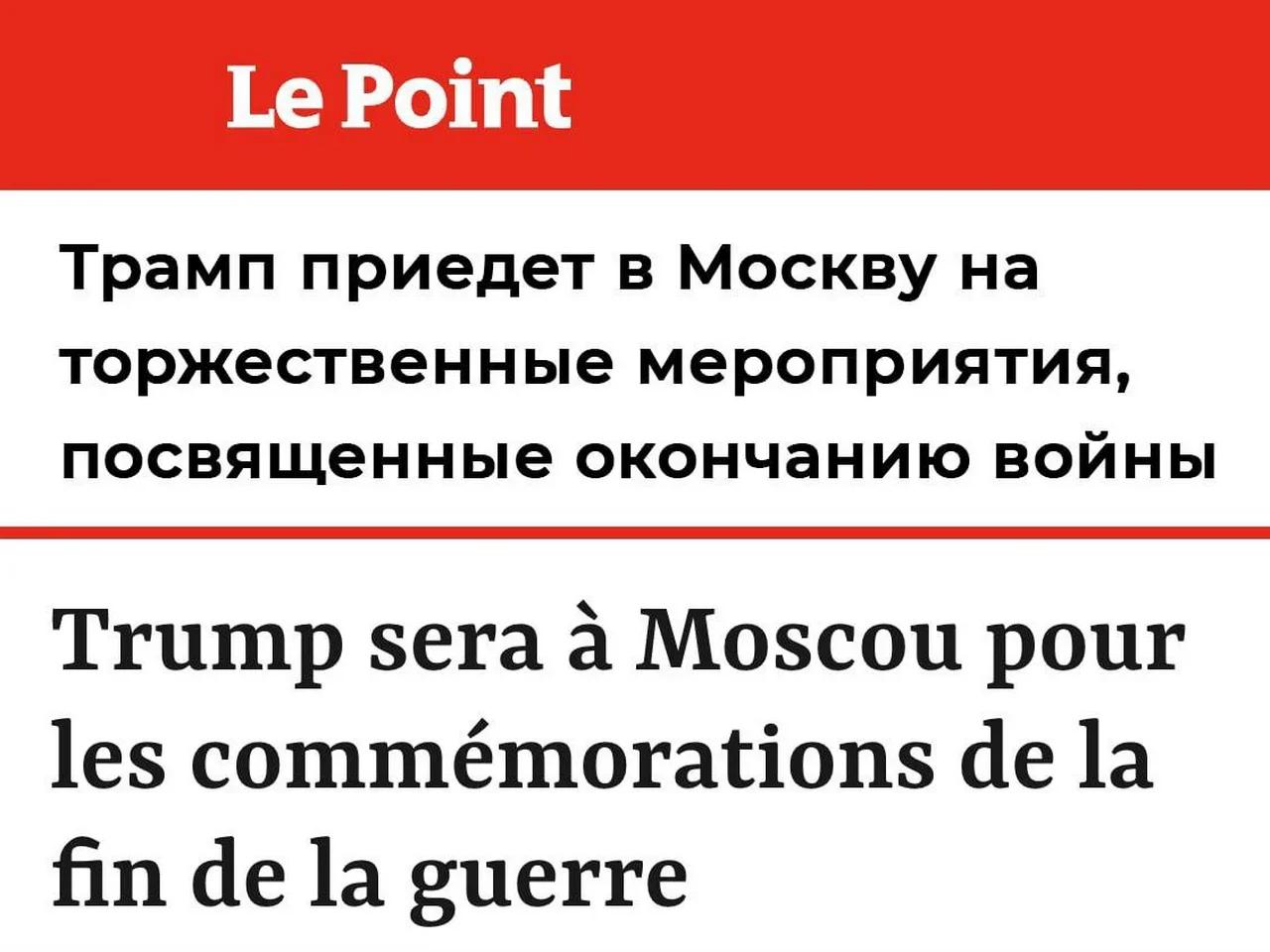 Le Point : Trump se rendra à Moscou le 9 mai et se tiendra aux côtés de ...