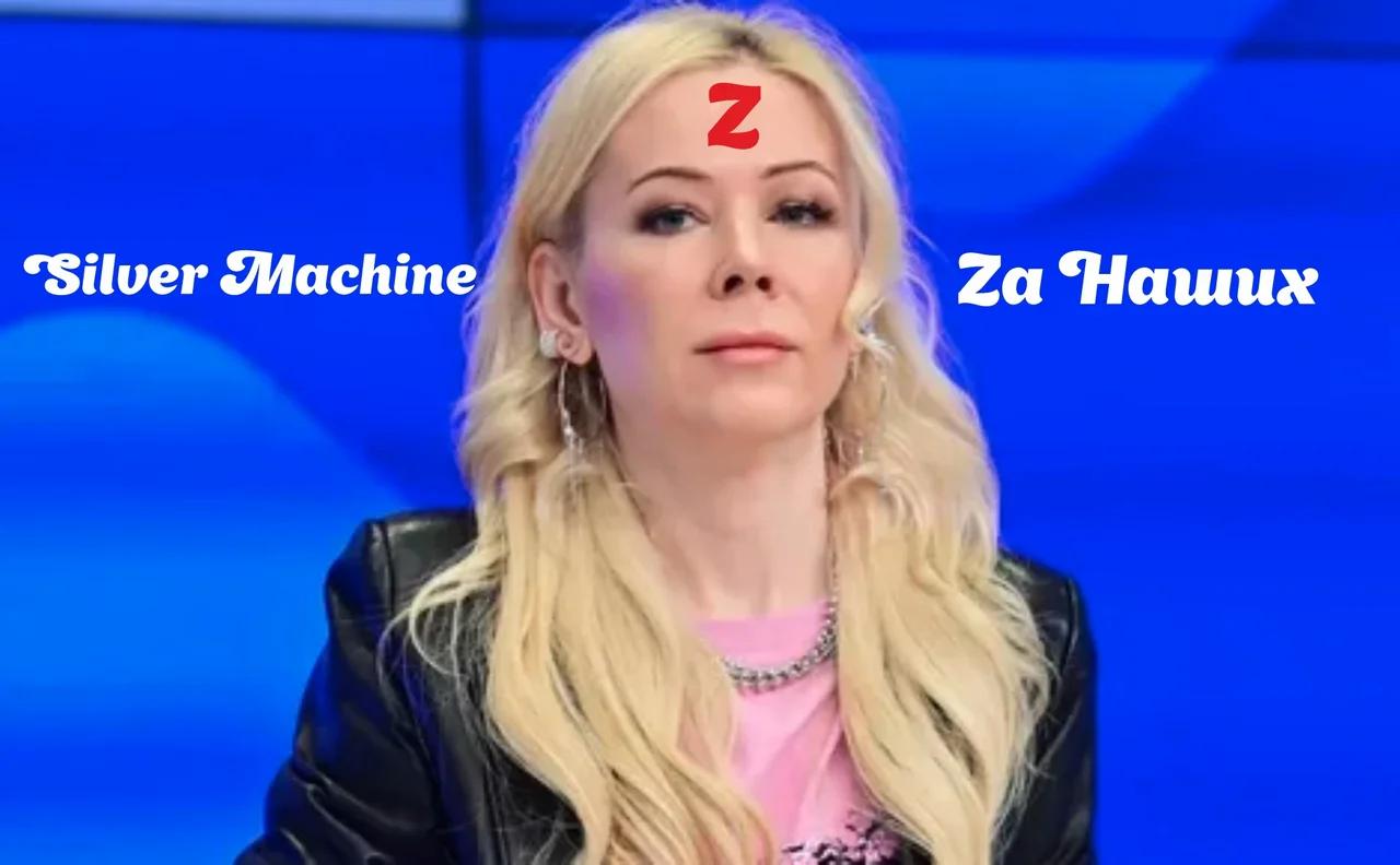 Silver Machine — Za наших