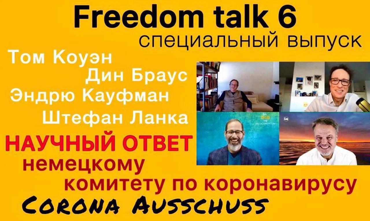 Freedom talk 6 - специальный выпуск