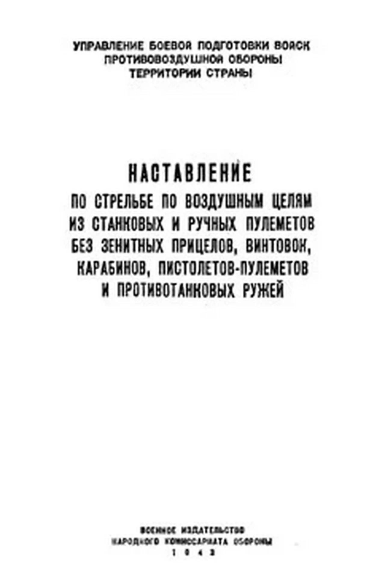 Instructions for firing at aerial targets. 1943