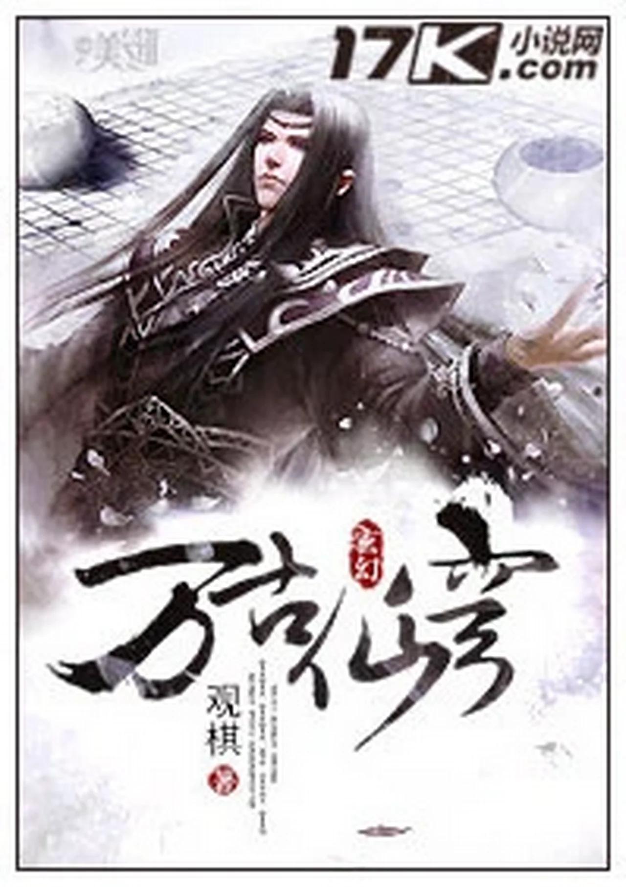 Everlasting Immortal Firmament Book 3 Chapters 1-140