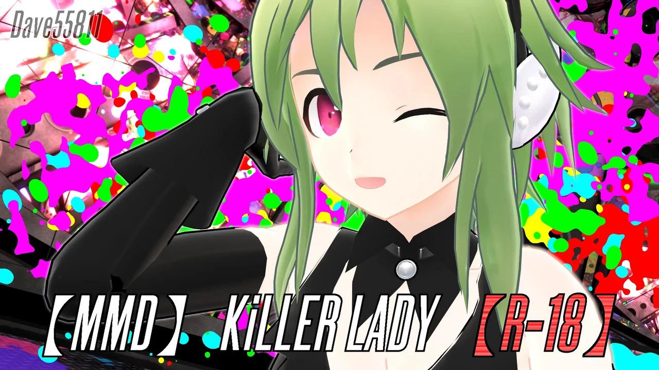 【MMD】KiLLER LADY【R-18】