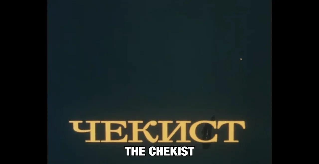 Chekist (1992) (English subtitles)