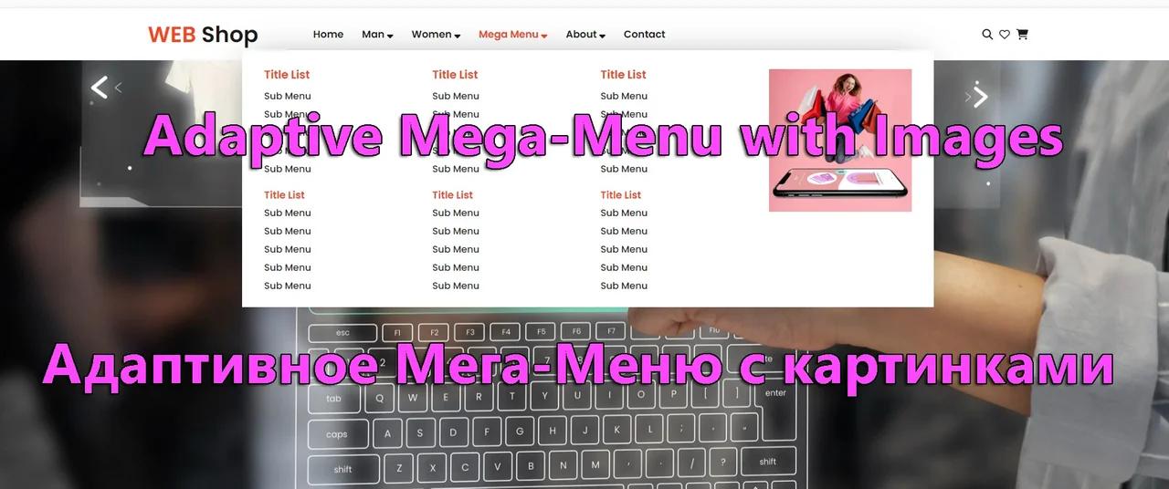 Adaptive Mega Menu With Images Using Htmlcss And Javascript Адаптивное Мега Меню с картинками