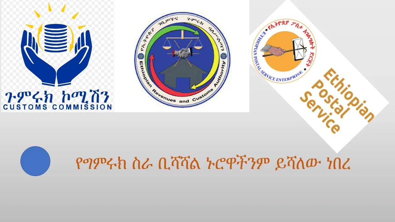 Tax and Revenue Service of Ethiopia