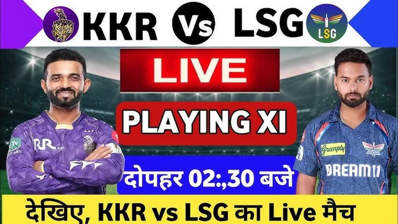 KKR VS LSG Today Live Cricket Match || Kolkata Knight Riders VS Lucknow Super Giants 2025 LSG VS KKR