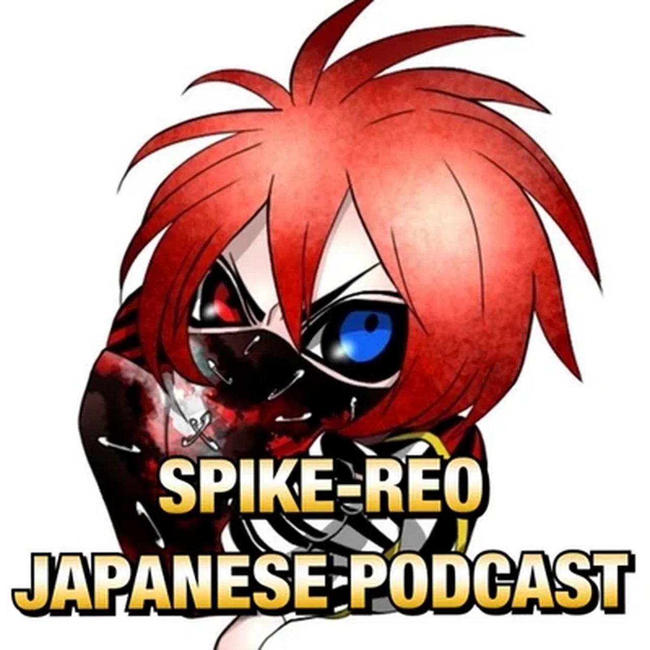 Spike-Reo Japanese Podcast