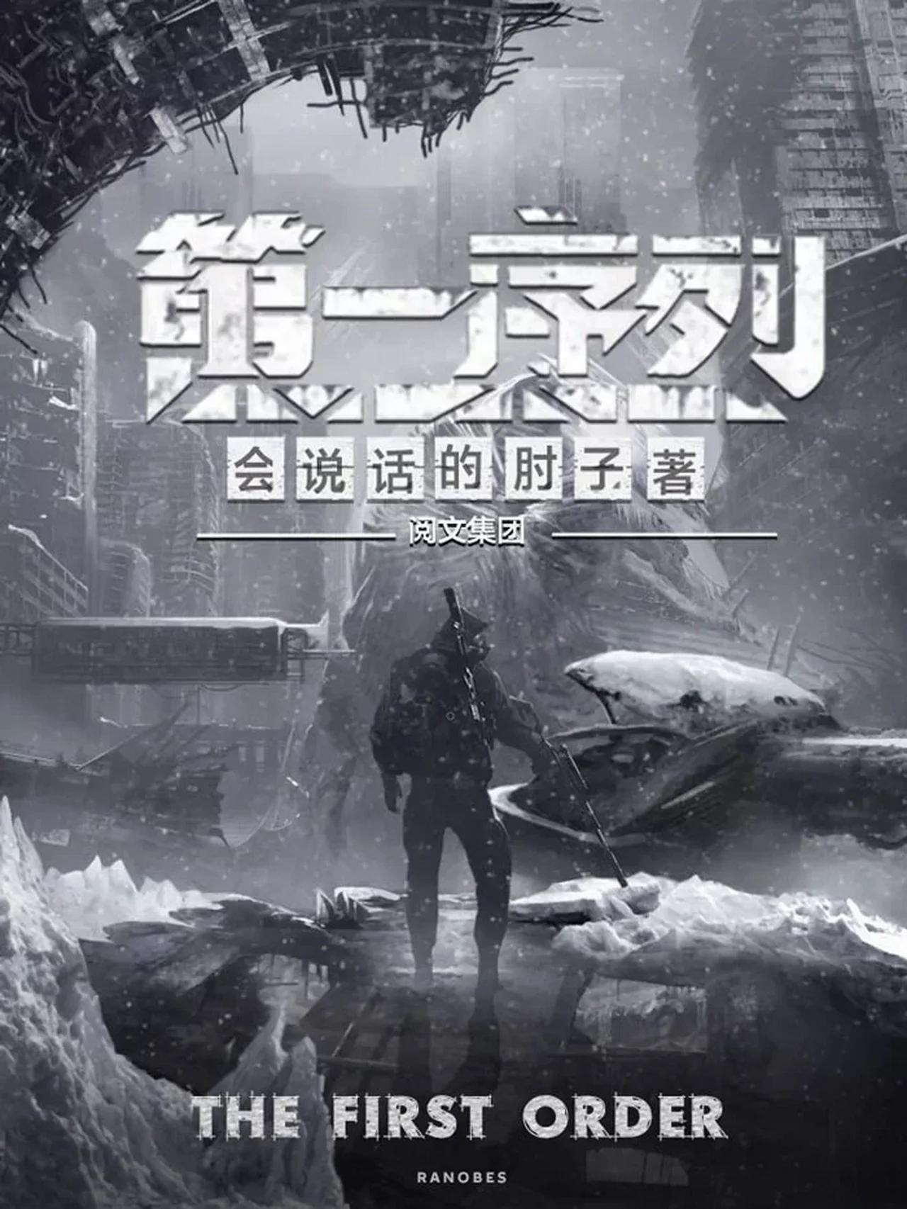 The First Order Chapters 1-100