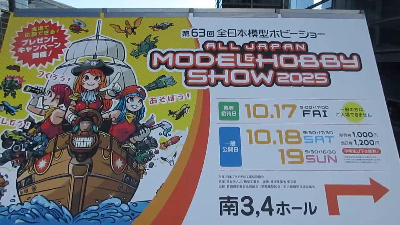 2025 All-Japan Model Hobby Show 全日本模型ホビーショー