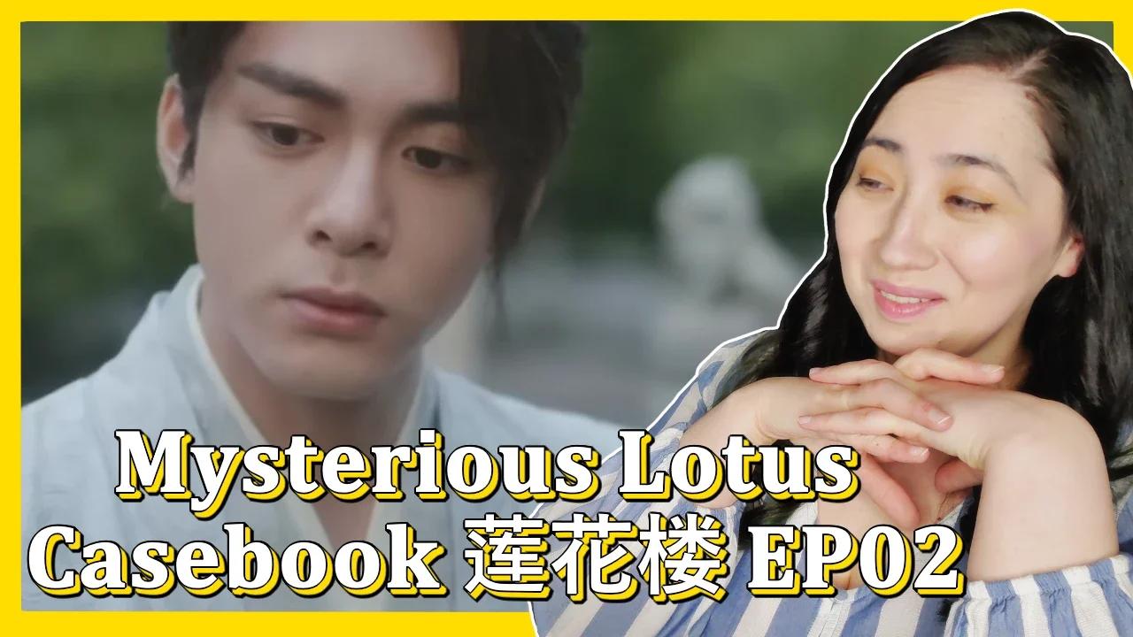 𝐌𝐲𝐬𝐭𝐞𝐫𝐢𝐨𝐮𝐬 𝐋𝐨𝐭𝐮𝐬 𝐂𝐚𝐬𝐞𝐛𝐨𝐨𝐤 莲花楼 𝐄𝐏𝟎𝟐 | 𝐄𝐎𝐍𝐍𝐈 𝐇𝐄𝐀𝐑𝐓𝐒 𝐇𝐔𝐍𝐀𝐍