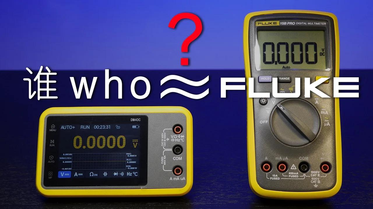 【测评】买前必看！很像福禄克？正点原子 DM40C 示波器万用表 深度测试