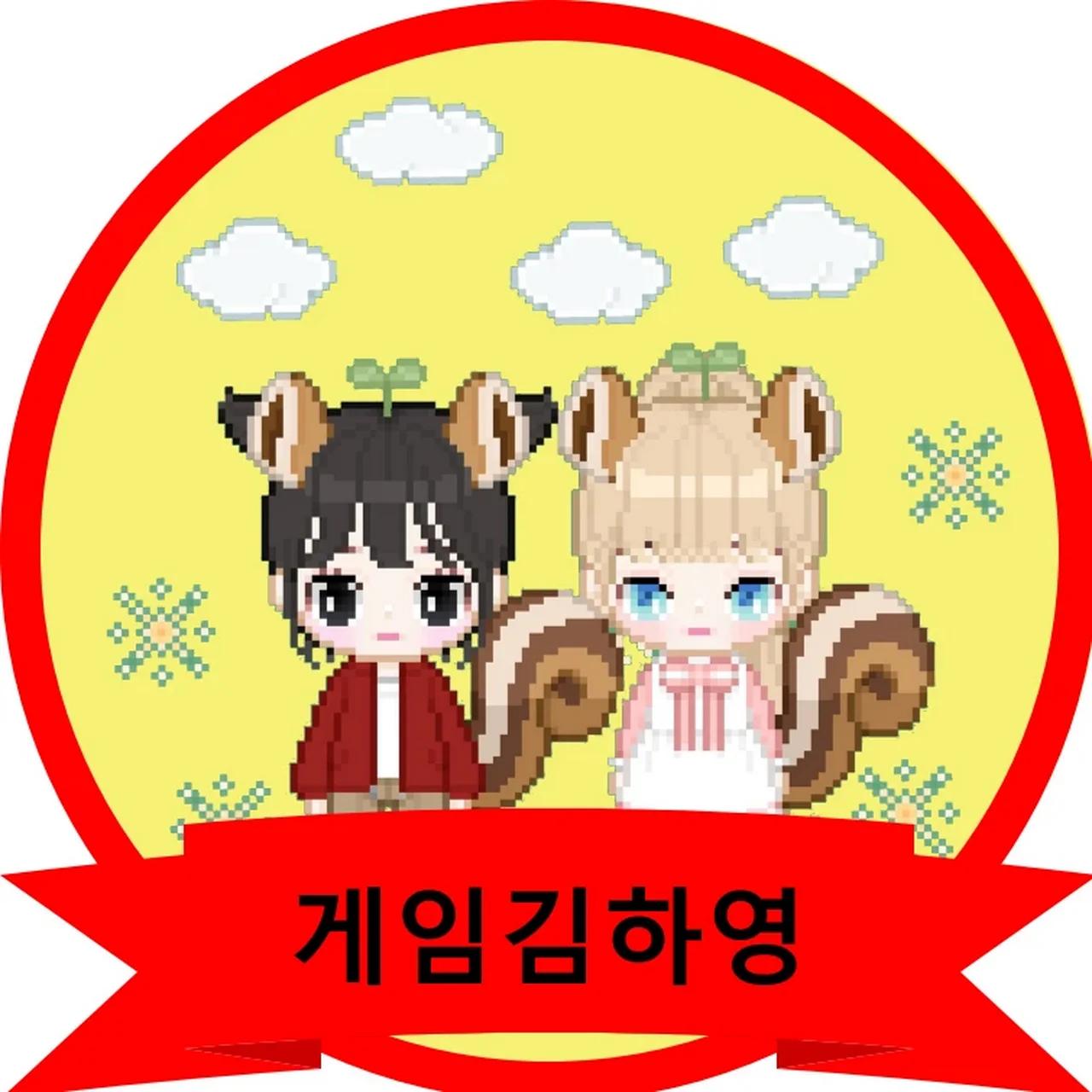 게임김하영 Game Kim Ha yeong