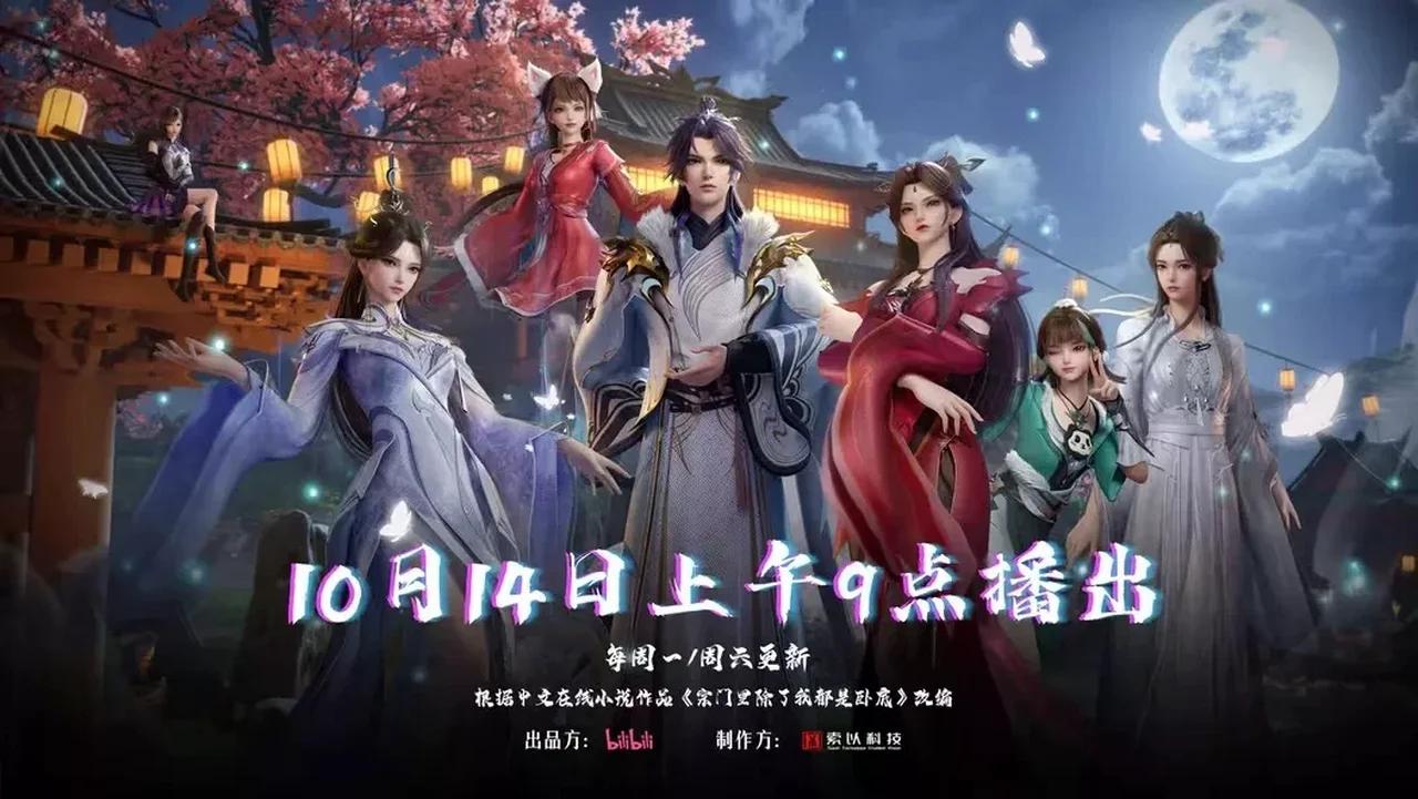 Zongmen Li Chule Wo Dou Shi Wodi (Spy x Sect) 91
