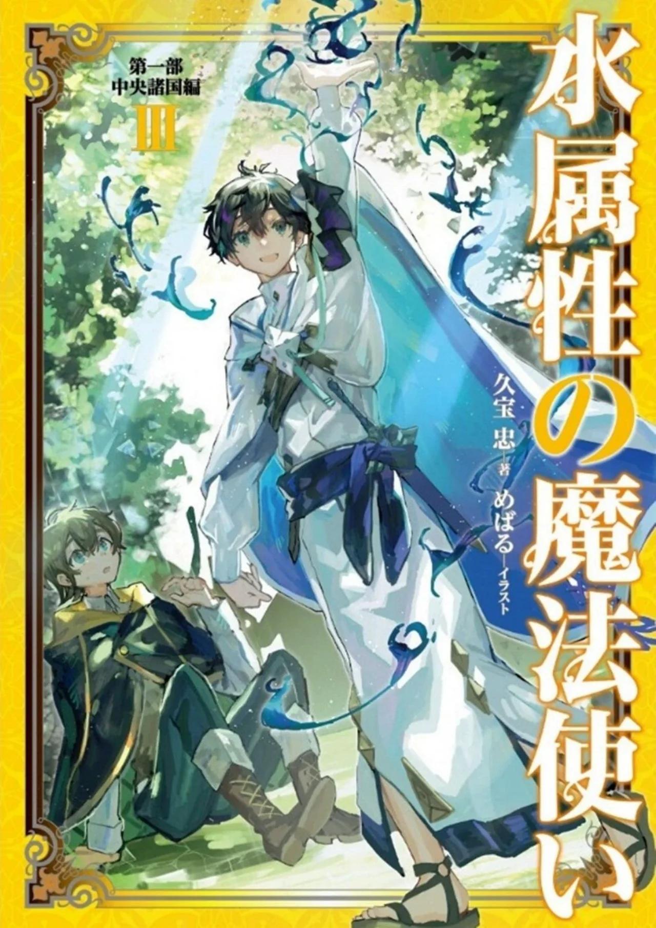 The Water Magician Volume 3 (Fan TL)