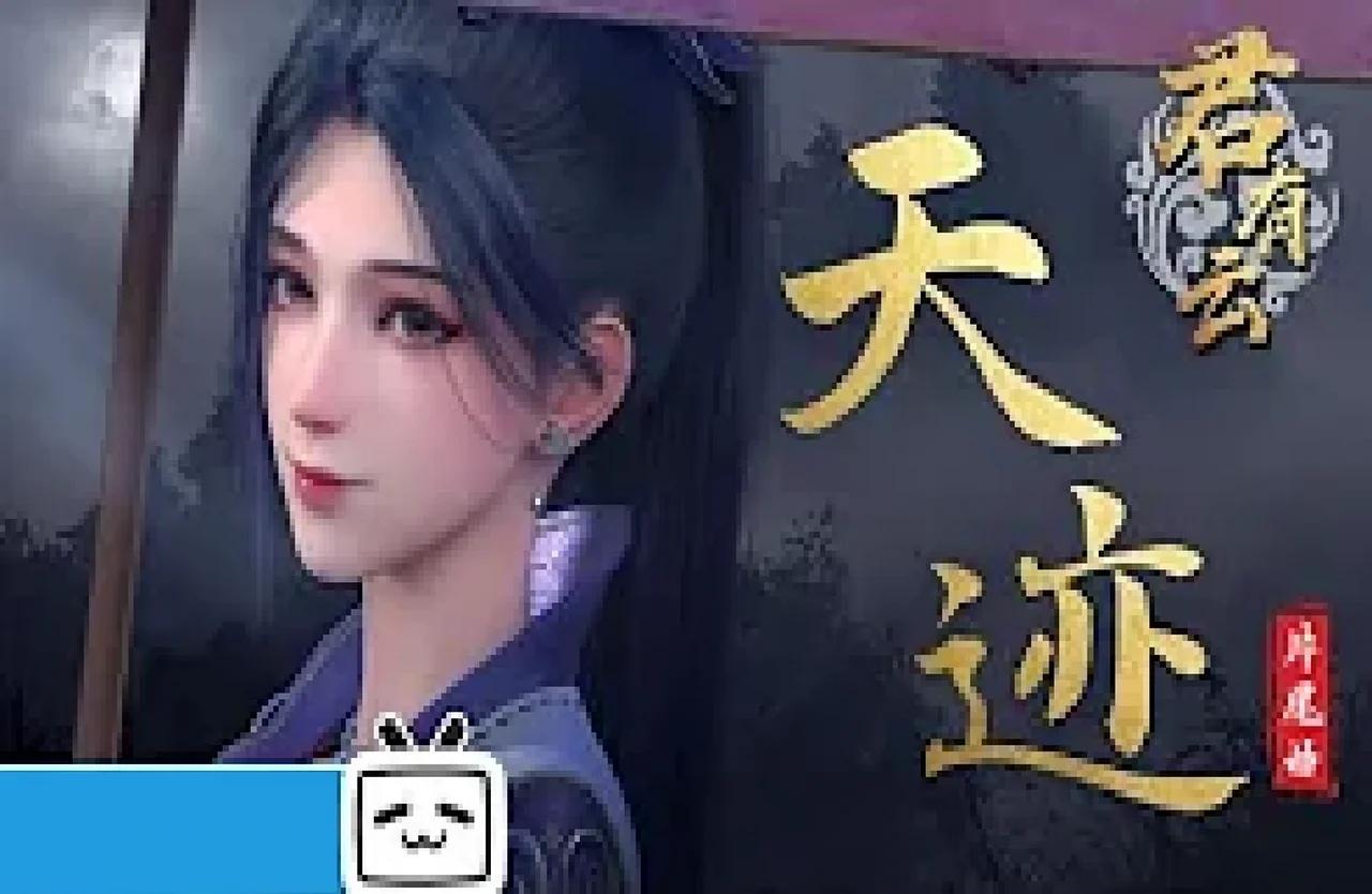 Animation Video: Tian Ji 孫瑜笛 - 天迹（《君有云》動畫片尾曲）