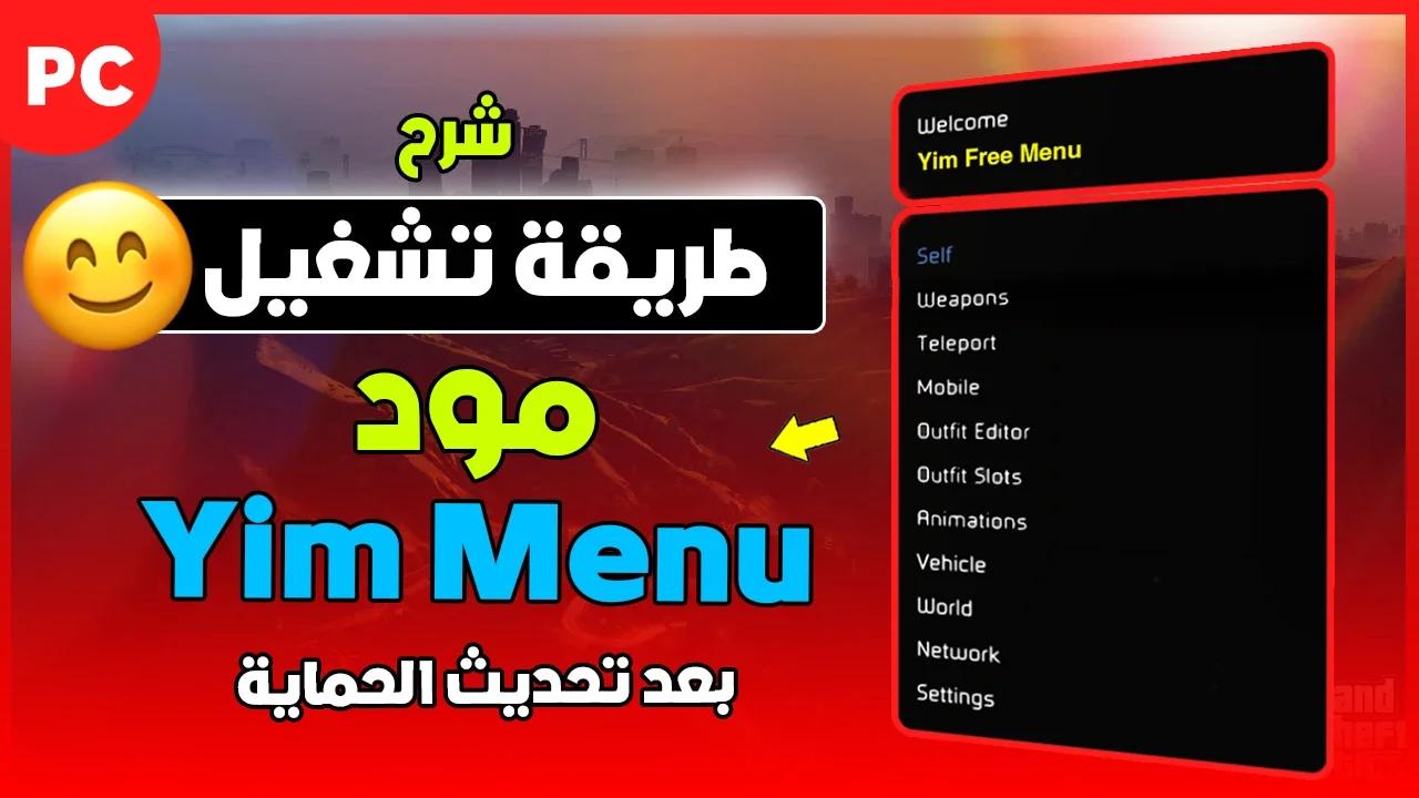 قراند 5 | طريقة تشغيل مود Yim بعد تحديث الحماية جديد ⭐ | GTA 5