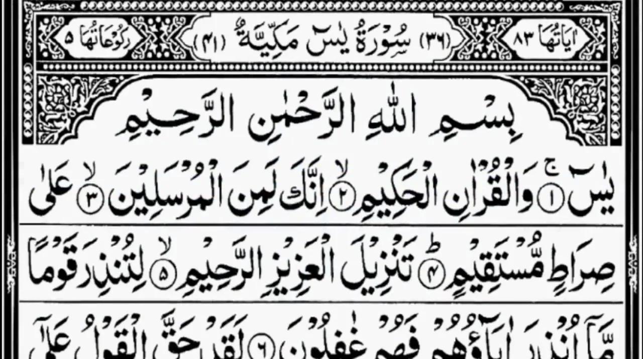 Surah Yasin (Yaseen) _ By Sheikh Abdur-Rahman As-Sudais _ Full With ...