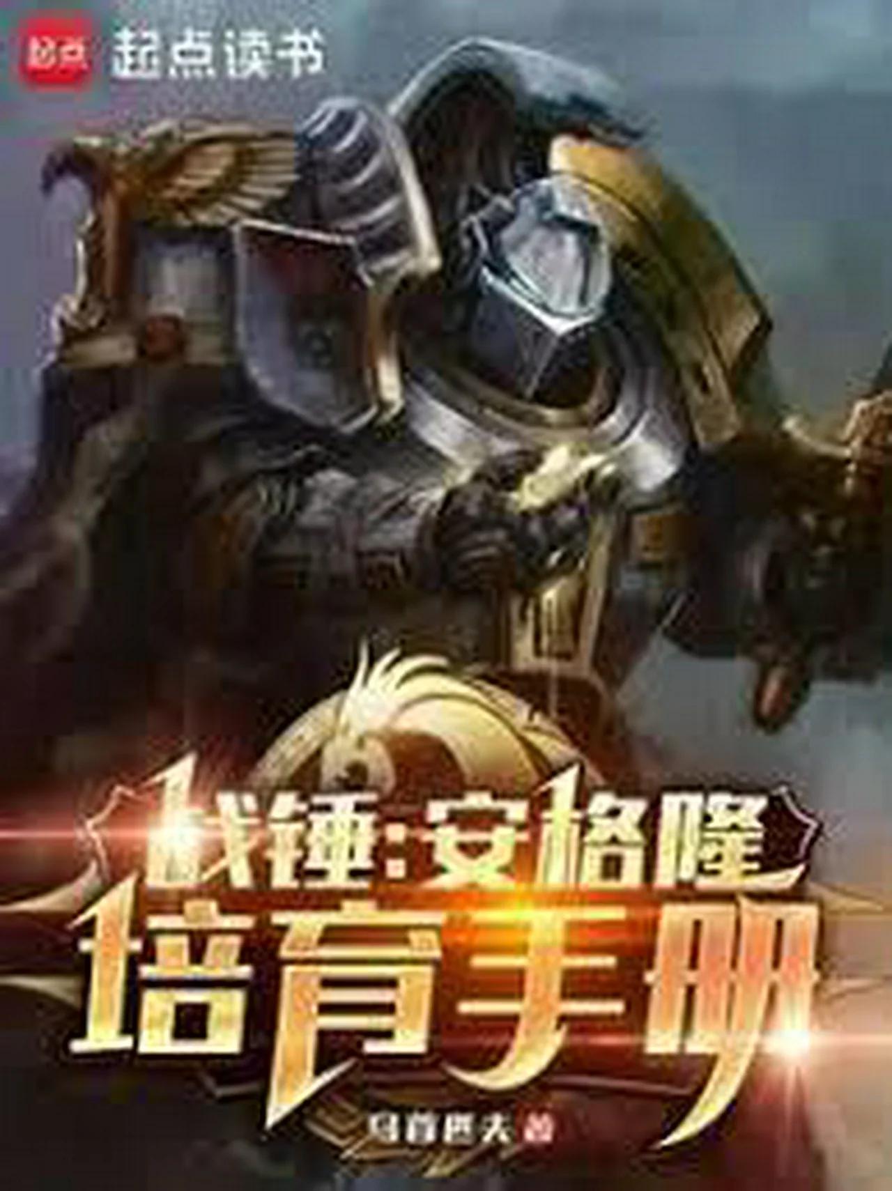 Warhammer Angron Breeding Handbook 1-25
